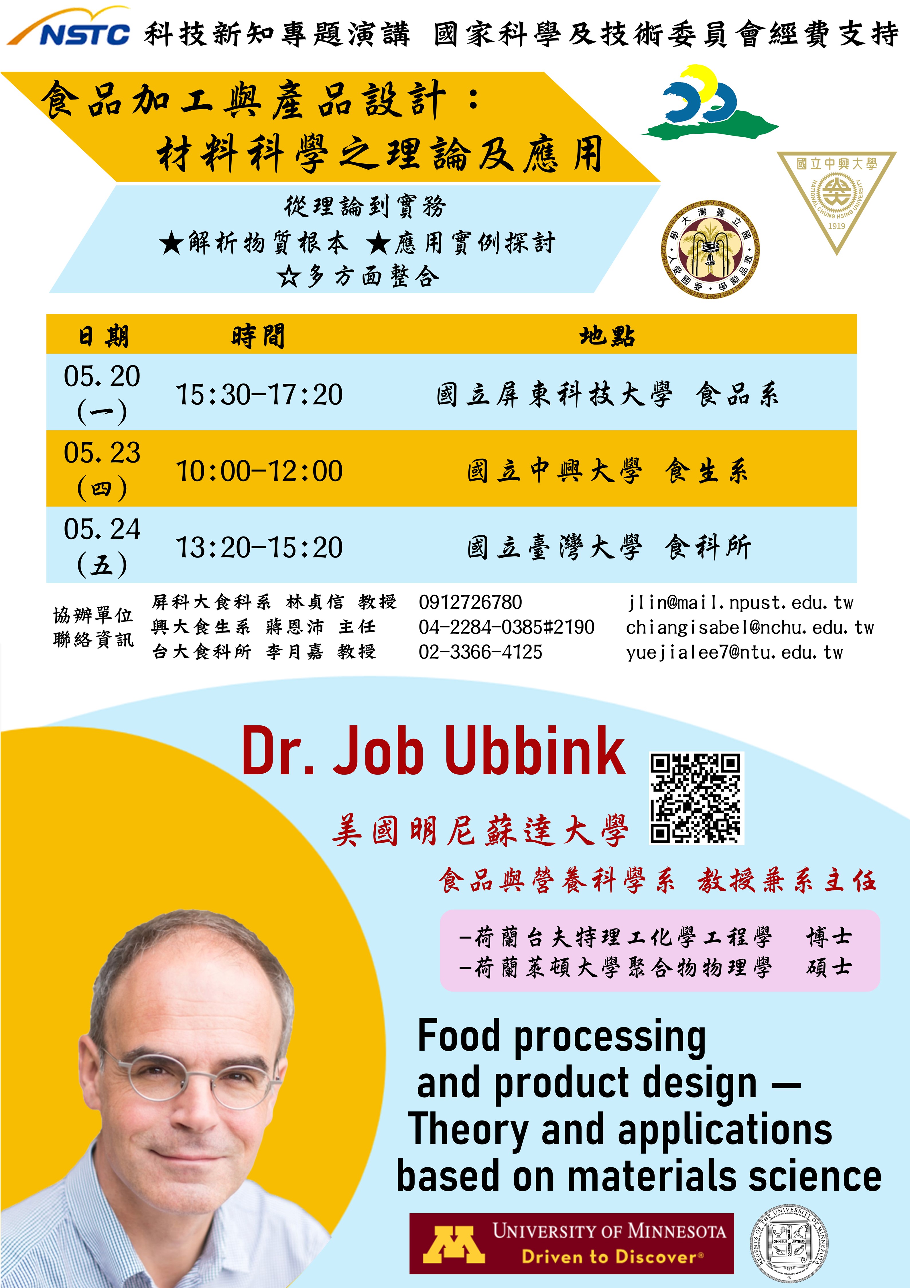 國立中興大學食品暨應用生物科技學系